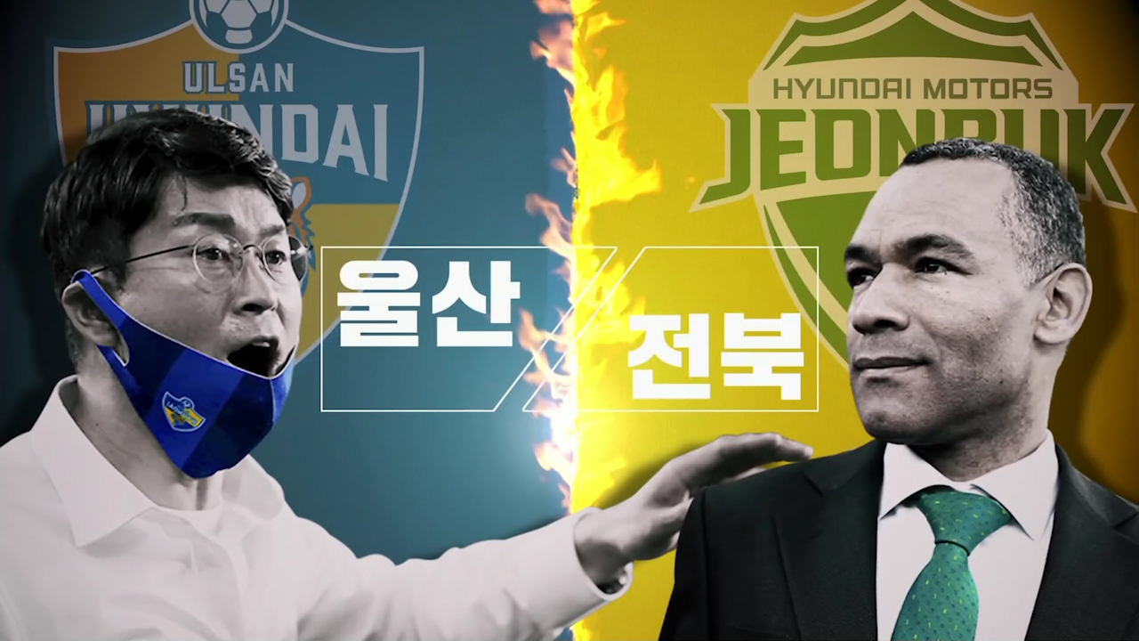 [9R HL] 울산 현대 vs 전북 현대 | 다음스포츠