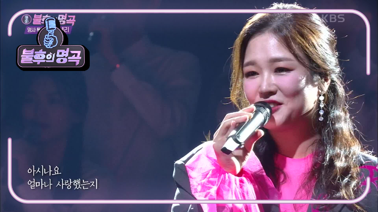 다음연예 | 정미애 - 아시나요 | KBS 201107 방송 - 불후의 명곡 전설을 노래하다 - 480회 명사특집 2탄 박세리 편 2부