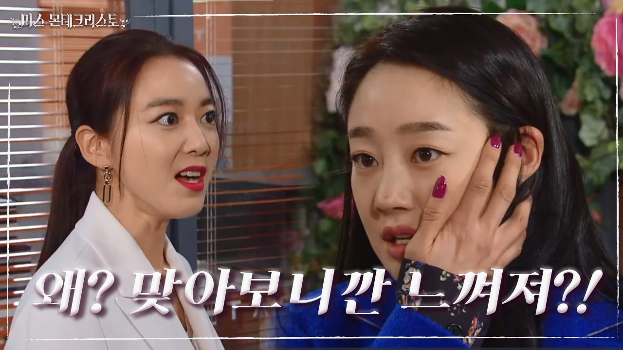 다음연예 | 이소연, 최여진 향해 분노의 따귀 ＂넌 사람도 아니야 오하라! 미쳐 날뛰지 마!＂ | KBS 210318 방송 - 일일드라마 미스 몬테크리스토 - 24회