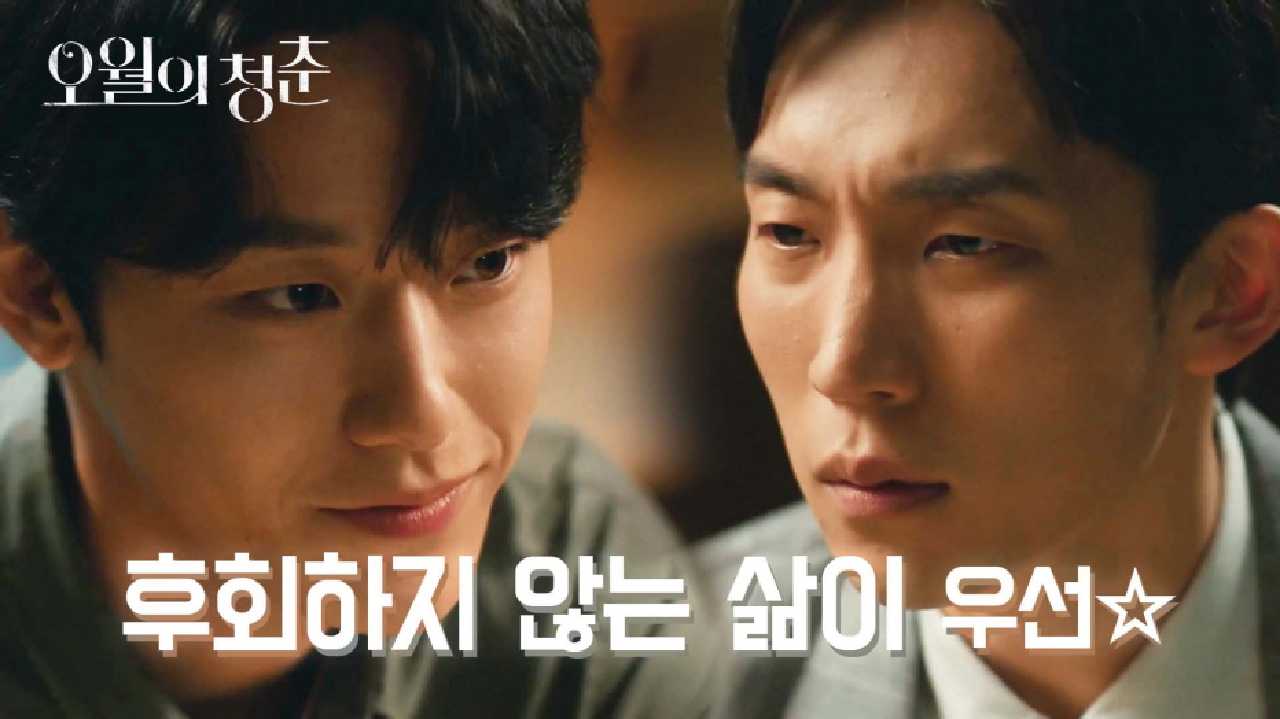 다음연예 | 후회하지 않는 삶이 우선☆ 도현X민시가 함께 사라진 걸 본 이상이! | KBS 210518 방송 - 월화 드라마 오월의 청춘 - 6회