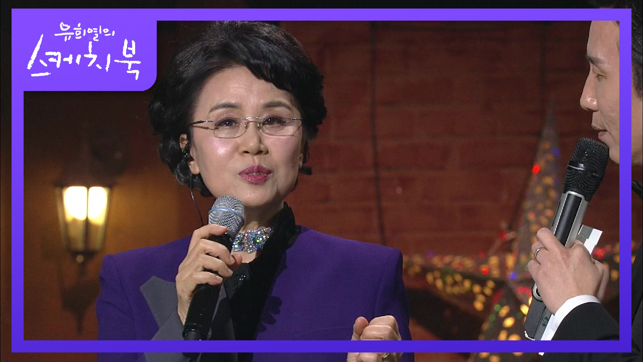 다음연예 | ‘직업이 뭐세요?‘심수봉이 생각하는 유희열은 음악 좋아하는 MC? | KBS 201002 방송 - 유희열의 스케치북 - 511회