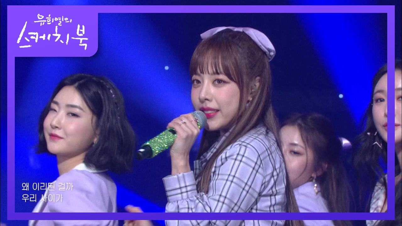 다음연예 | 브레이브걸스 - 운전만해(We Ride) | KBS 210319 방송 - 유희열의 스케치북 - 533회