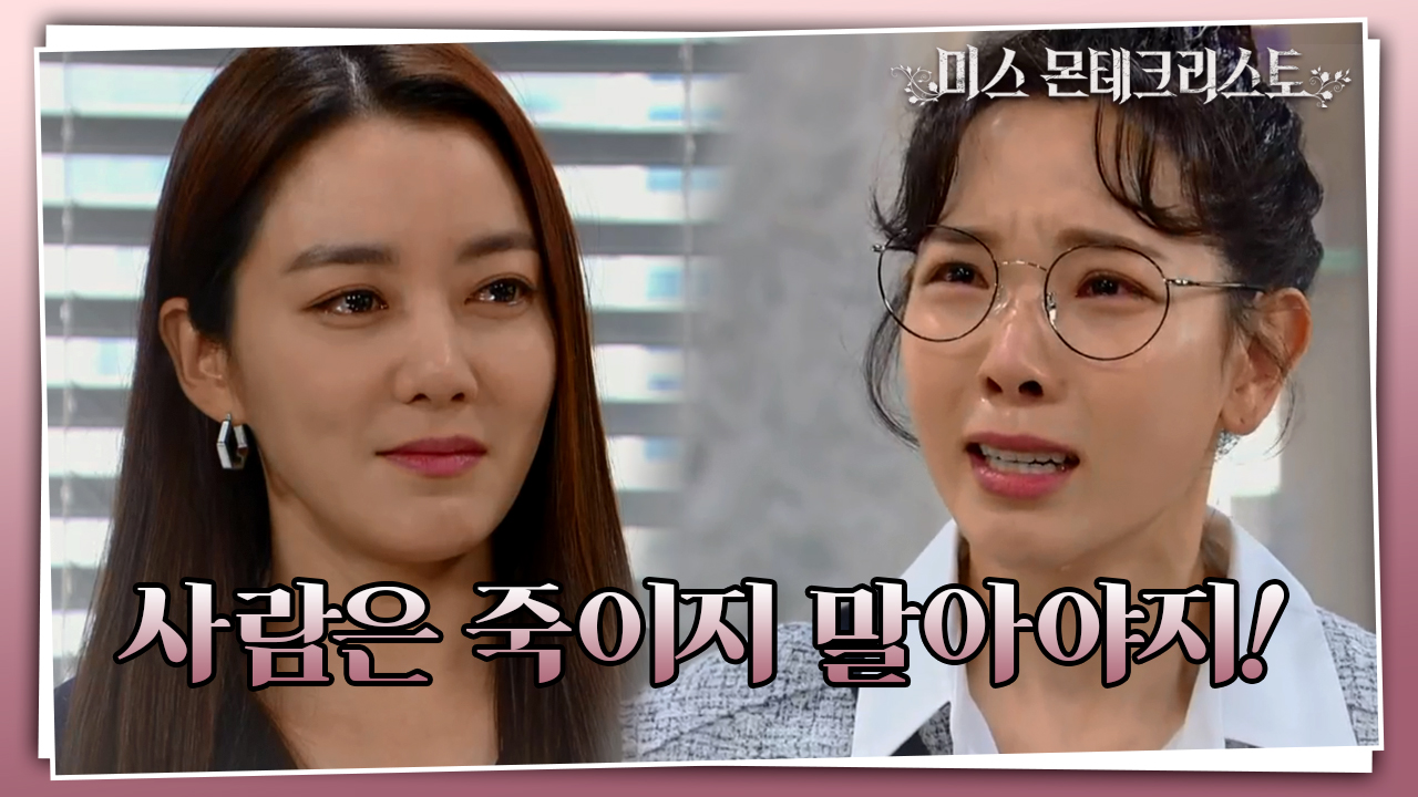 이소연의 잔혹한 복수에 경악한 이혜란의 분노 ＂황가흔! 너 은조로 돌아오지 마!＂ | KBS 210628 방송 - 일일드라마 미스 몬테크리스토 - 96회 | 다음연예