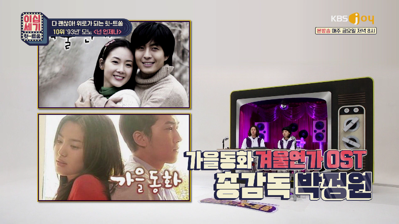 다음연예 | ♬OST 명곡 제조기 박정원의 노래 모음. zip (feat. 데이브레이크) | KBS Joy 200508 방송