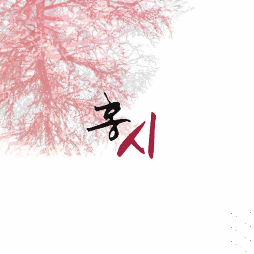 [브런치북] Red Poetry Intro.