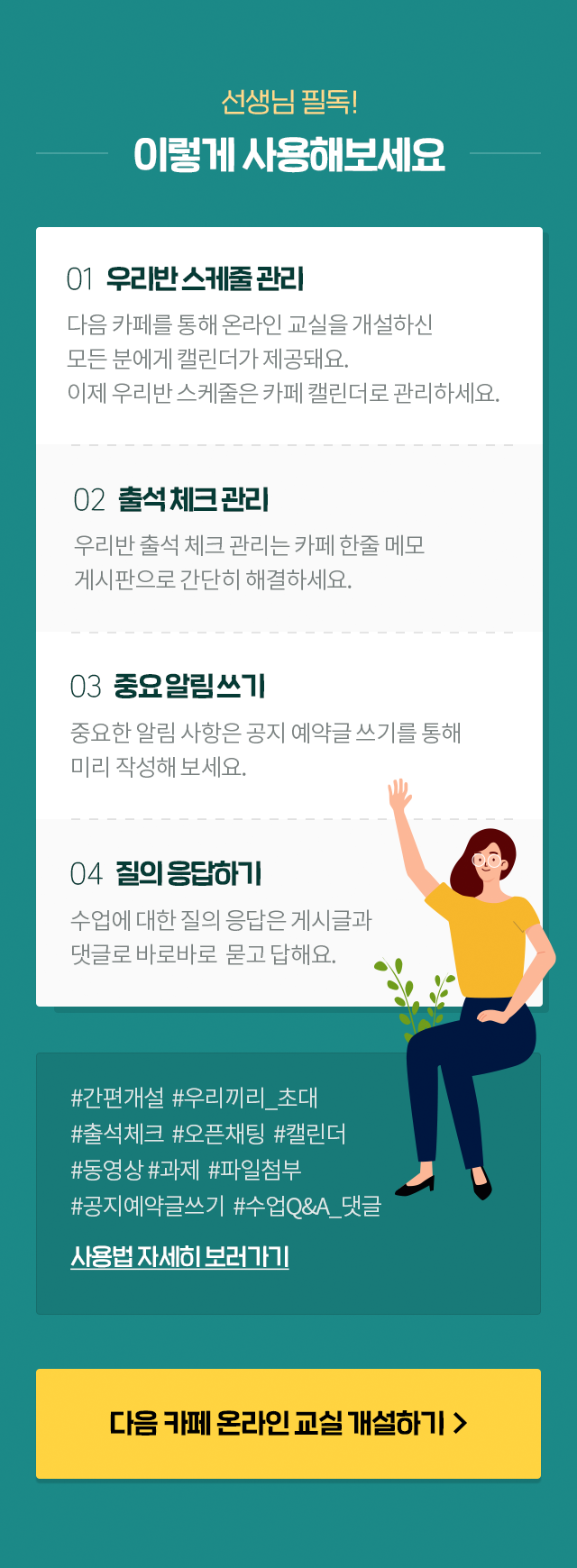 Daum 카페 - 온라인 교실