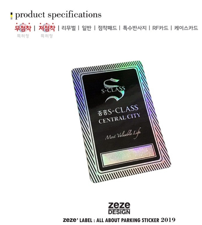 발견 아파트주차스티커무점착주차스티커제제디자인은 진짜 무점착주차스티커제작 전문회사입니다 일반 게시판 아파트주차스티커 명찰제작 소형톰슨프레스무점착주차스티커