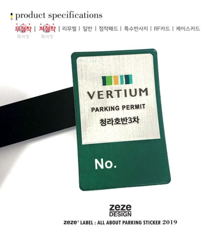 발견 아파트주차스티커무점착주차스티커제제디자인은 진짜 무점착주차스티커제작 전문회사입니다 일반 게시판 아파트주차스티커 명찰제작 소형톰슨프레스무점착주차스티커