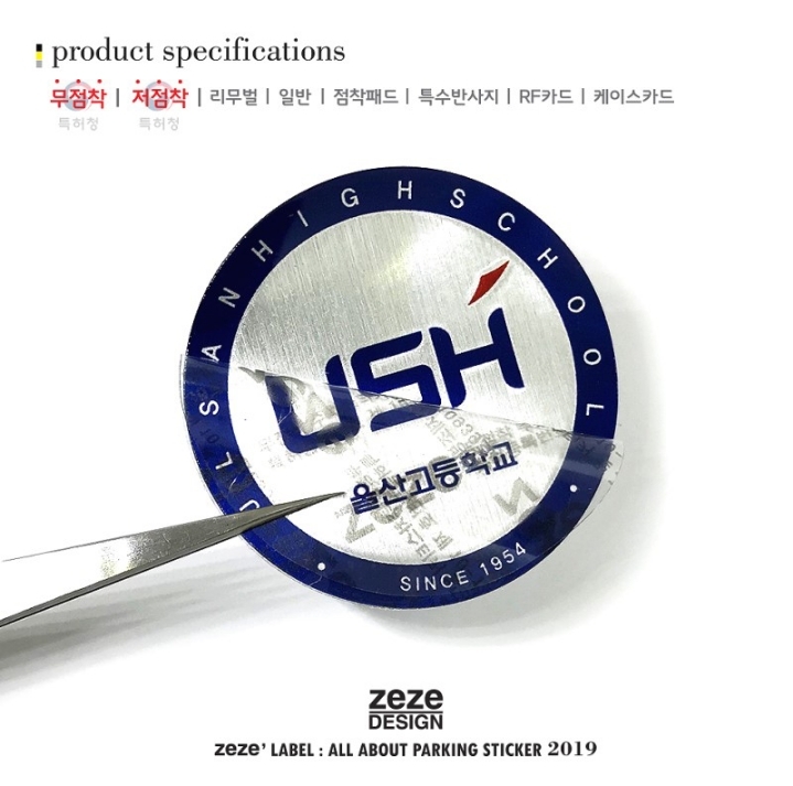 학교회사주차스티커 진짜 무점착주차스티커는 스티커가 아닙니다 접착제 자체가 없습니다 제제디자인 정품 무점착주차스티커 먼지손지문이물질로 인한 일반 게시판