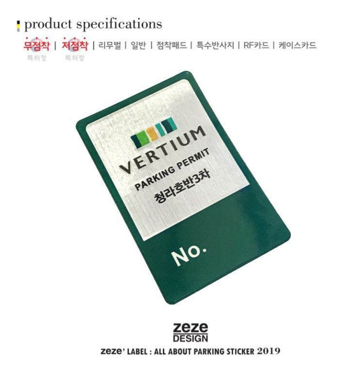 발견 아파트주차스티커무점착주차스티커제제디자인은 진짜 무점착주차스티커제작 전문회사입니다 일반 게시판 아파트주차스티커