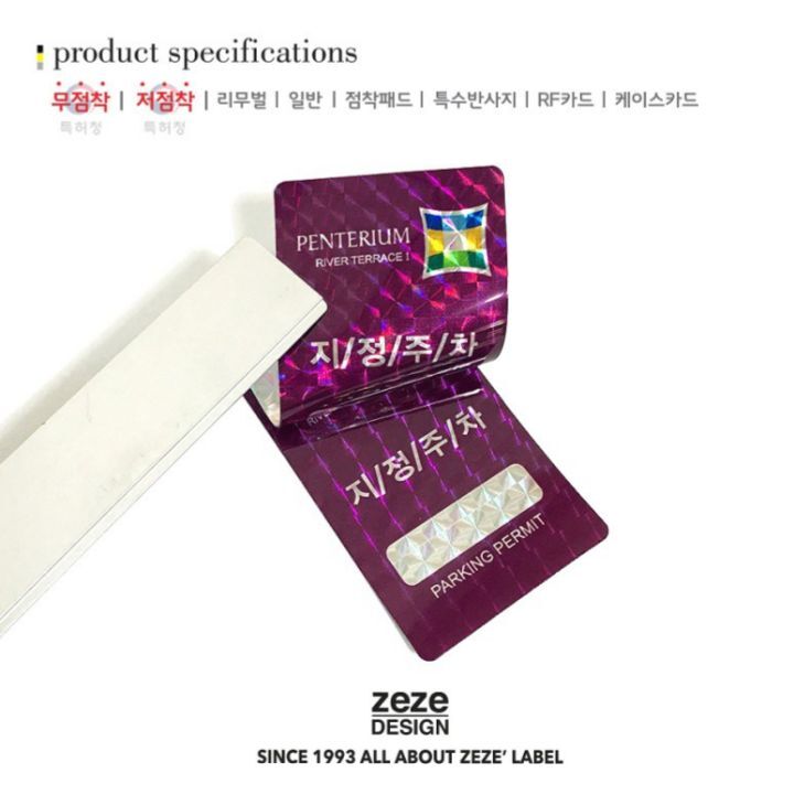 발견 아파트주차스티커무점착주차스티커제제디자인은 진짜 무점착주차스티커제작 전문회사입니다 일반 게시판 아파트주차스티커 명찰제작 소형톰슨프레스무점착주차스티커