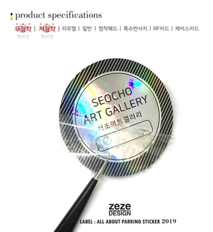 발견 아파트주차스티커무점착주차스티커제제디자인은 진짜 무점착주차스티커제작 전문회사입니다 일반 게시판 아파트주차스티커 명찰제작 소형톰슨프레스무점착주차스티커