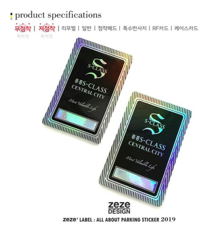 발견 아파트주차스티커무점착주차스티커제제디자인은 진짜 무점착주차스티커제작 전문회사입니다 일반 게시판 아파트주차스티커 명찰제작 소형톰슨프레스무점착주차스티커