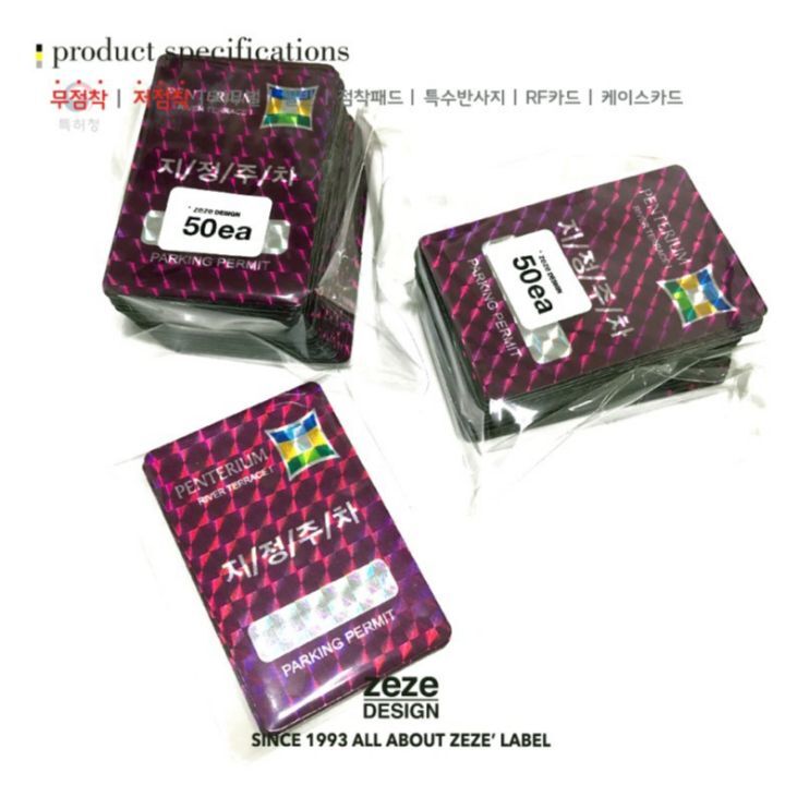 발견 아파트주차스티커무점착주차스티커제제디자인은 진짜 무점착주차스티커제작 전문회사입니다 일반 게시판 아파트주차스티커 명찰제작 소형톰슨프레스무점착주차스티커