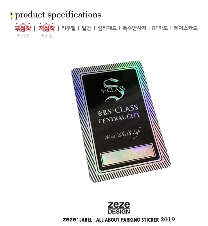 발견 아파트주차스티커무점착주차스티커제제디자인은 진짜 무점착주차스티커제작 전문회사입니다 일반 게시판 아파트주차스티커 명찰제작 소형톰슨프레스무점착주차스티커