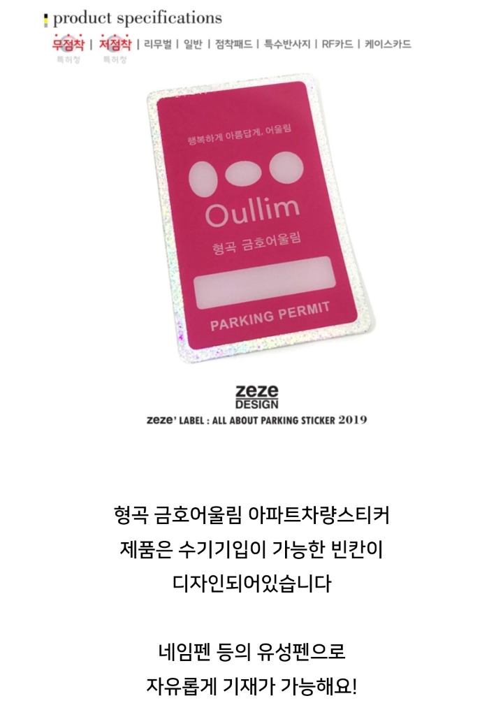 신규입주 아파트주차스티커시안 고품질주차스티커 제제디자인은 무점착주차스티커 전문회사입니다 아파트주차스티커 기능소재가격 제제디자인은 주차스티커 일반 게시판 아파트