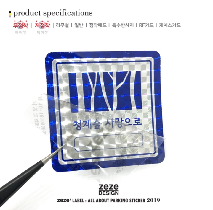 신규입주 아파트주차스티커시안 고품질주차스티커 제제디자인은 무점착주차스티커 전문회사입니다 아파트주차스티커 기능소재가격 제제디자인은 주차스티커 일반 게시판 아파트