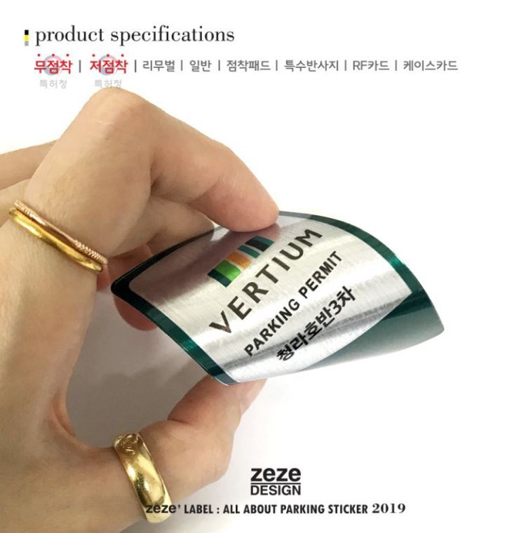 발견 아파트주차스티커무점착주차스티커제제디자인은 진짜 무점착주차스티커제작 전문회사입니다 일반 게시판 아파트주차스티커 명찰제작 소형톰슨프레스무점착주차스티커