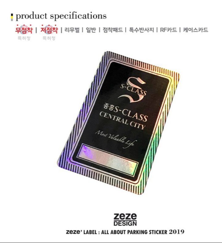 발견 아파트주차스티커무점착주차스티커제제디자인은 진짜 무점착주차스티커제작 전문회사입니다 일반 게시판 아파트주차스티커 명찰제작 소형톰슨프레스무점착주차스티커