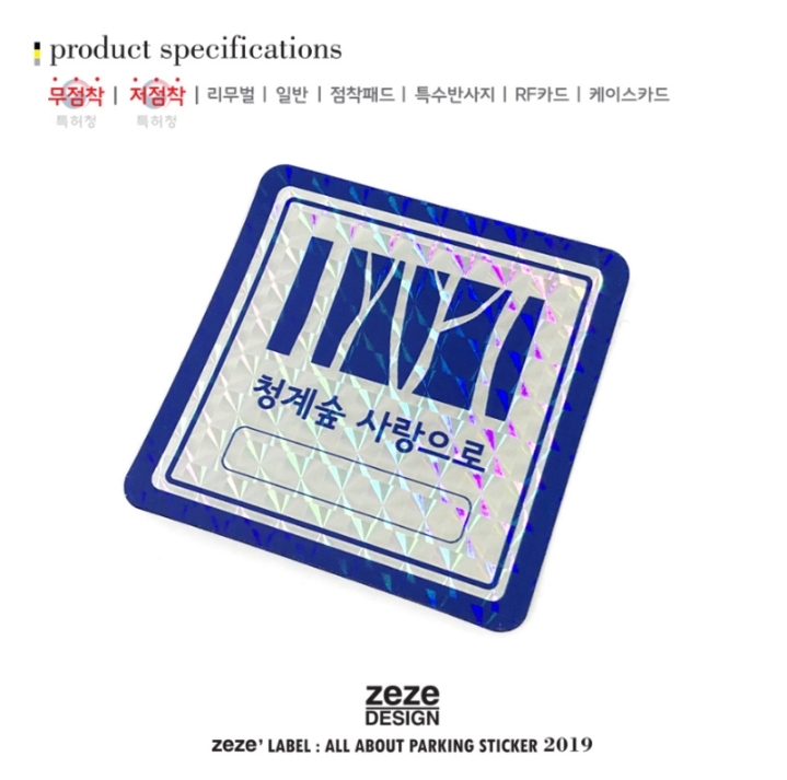 신규입주 아파트주차스티커시안 고품질주차스티커 제제디자인은 무점착주차스티커 전문회사입니다 아파트주차스티커 기능소재가격 제제디자인은 주차스티커 일반 게시판 아파트