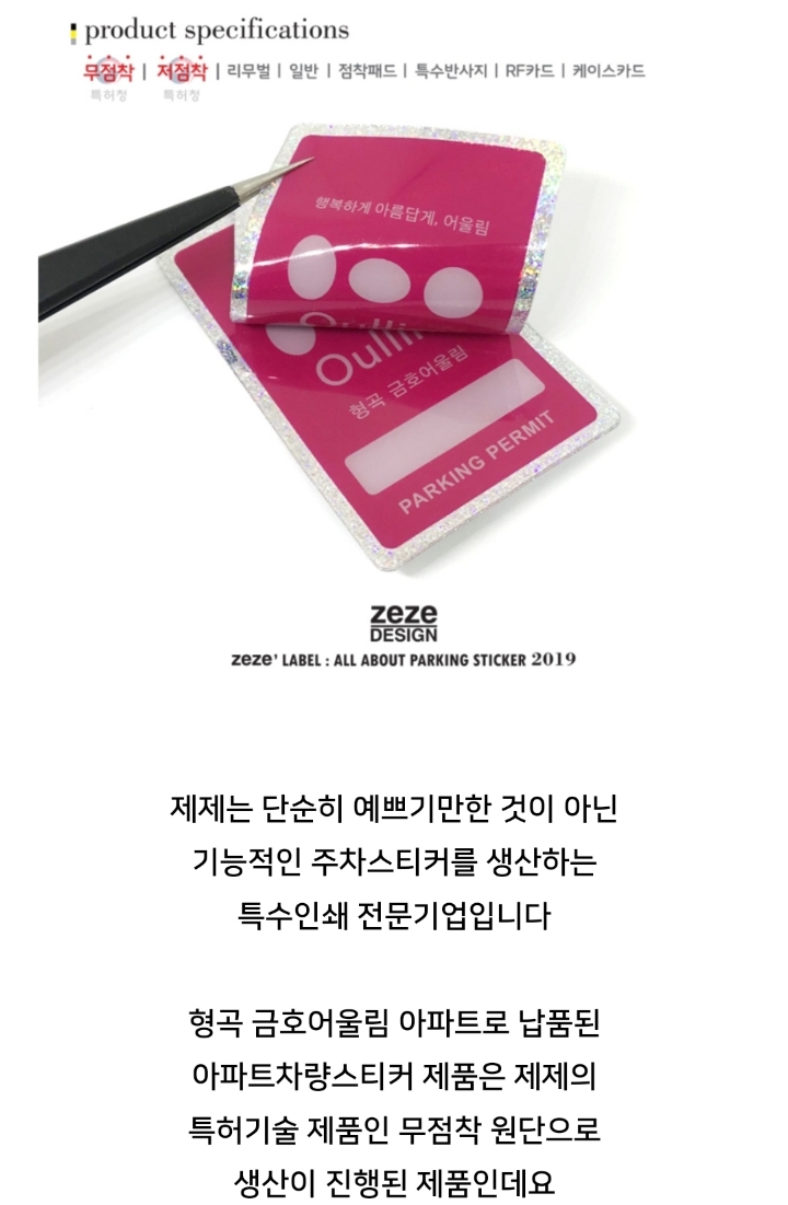 신규입주 아파트주차스티커시안 고품질주차스티커 제제디자인은 무점착주차스티커 전문회사입니다 아파트주차스티커 기능소재가격 제제디자인은 주차스티커 일반 게시판 아파트