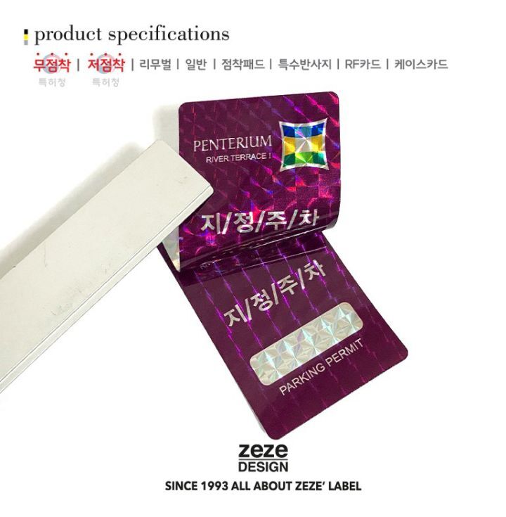 발견 아파트주차스티커무점착주차스티커제제디자인은 진짜 무점착주차스티커제작 전문회사입니다 일반 게시판 아파트주차스티커 명찰제작 소형톰슨프레스무점착주차스티커