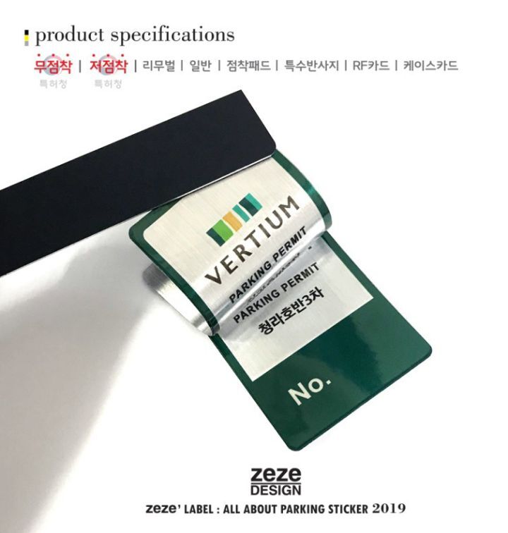 발견 아파트주차스티커무점착주차스티커제제디자인은 진짜 무점착주차스티커제작 전문회사입니다 일반 게시판 아파트주차스티커