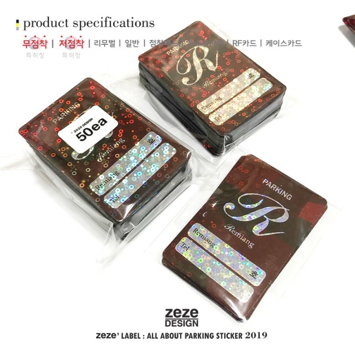 무점착저점착프리점착주차스티커 좋은생각 좋은제품 프리점착스티커 저점착주차스티커 특허출원 디자인등록 Since 1993 제제디자인은 끈임없는 노력과 개발 일반 게시판