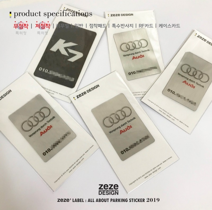 무점착저점착프리점착주차스티커 좋은생각 좋은제품 프리점착스티커 저점착주차스티커 특허출원 디자인등록 Since 1993 제제디자인은 끈임없는 노력과 개발 일반 게시판