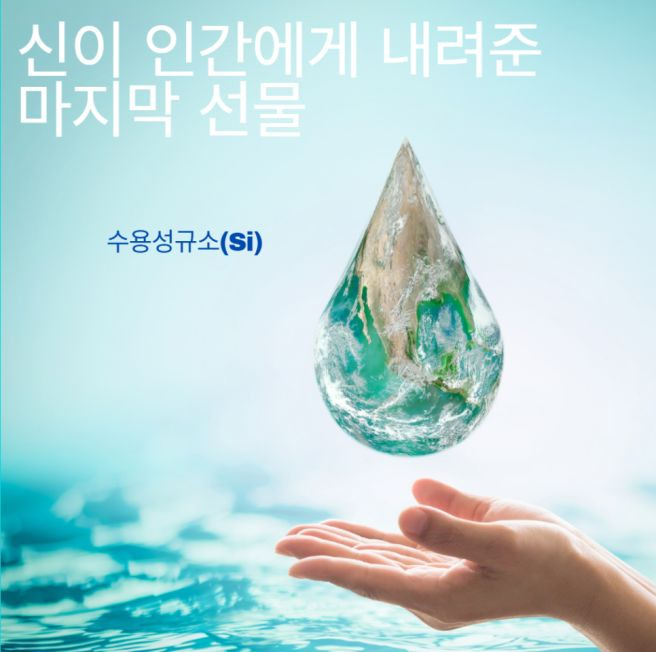청정(규소)수의 효력. - 이 대범 건강식품 판매 - 주식회사 대범