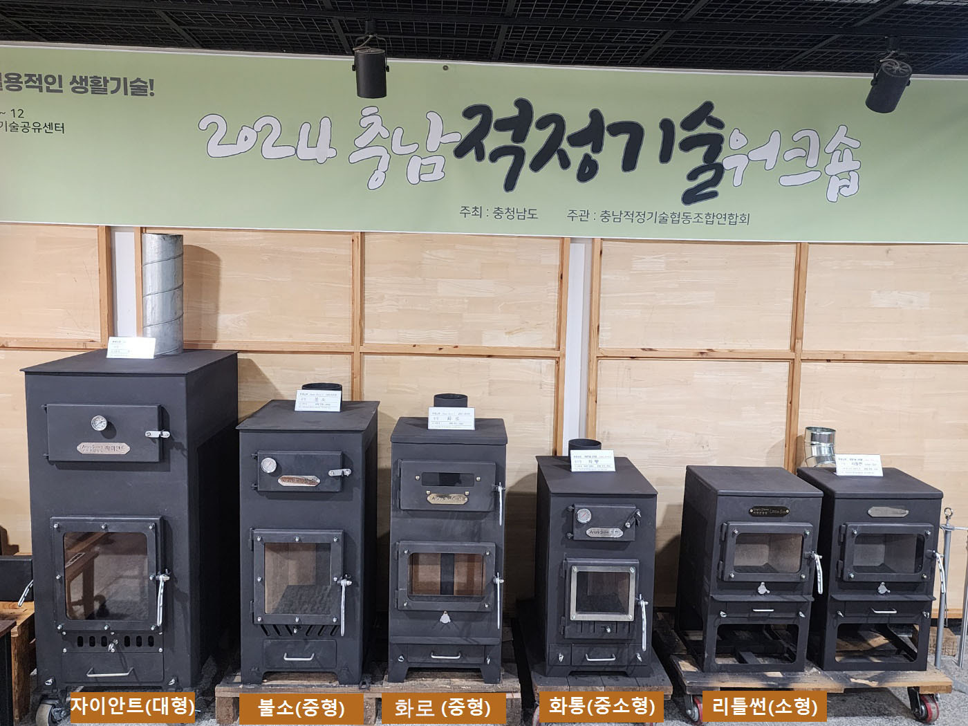 화목난로 대형 '자이안트' - 2024년 형 - 공지사항-제품소개 - 따듯한공방