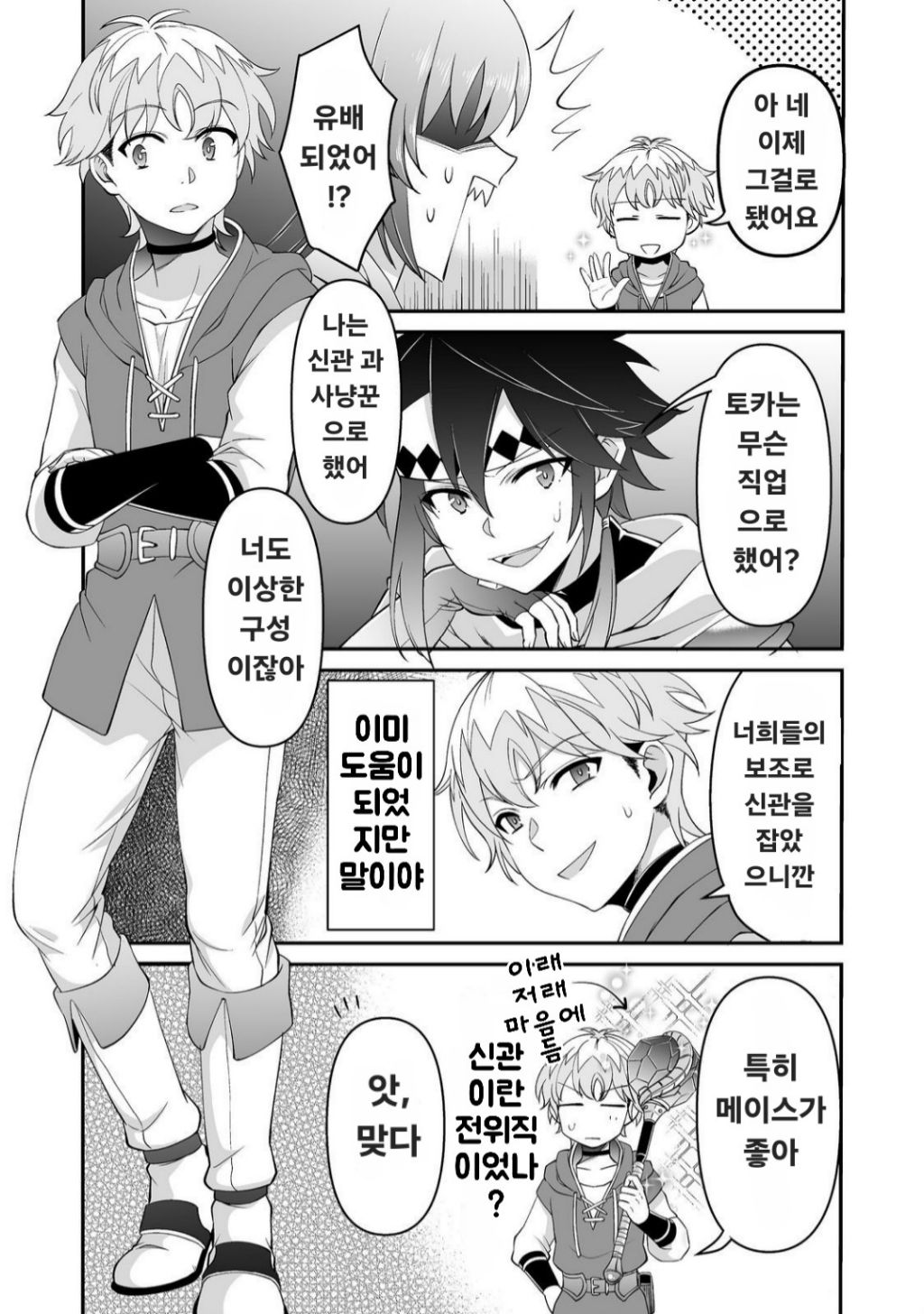 막나가는 소꿉친구들과 시작한 VRMMO@COMIC 6-2 - 얏타부리 번역실 - 에르법사의 일본만화 번역실