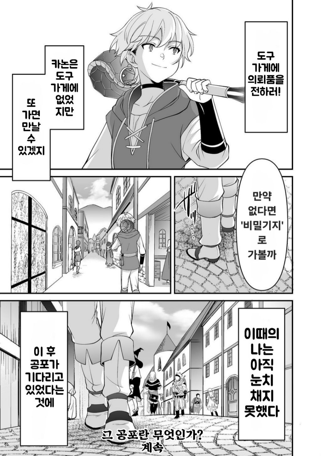 막나가는 소꿉친구들과 시작한 VRMMO@COMIC 6-2 - 얏타부리 번역실 - 에르법사의 일본만화 번역실