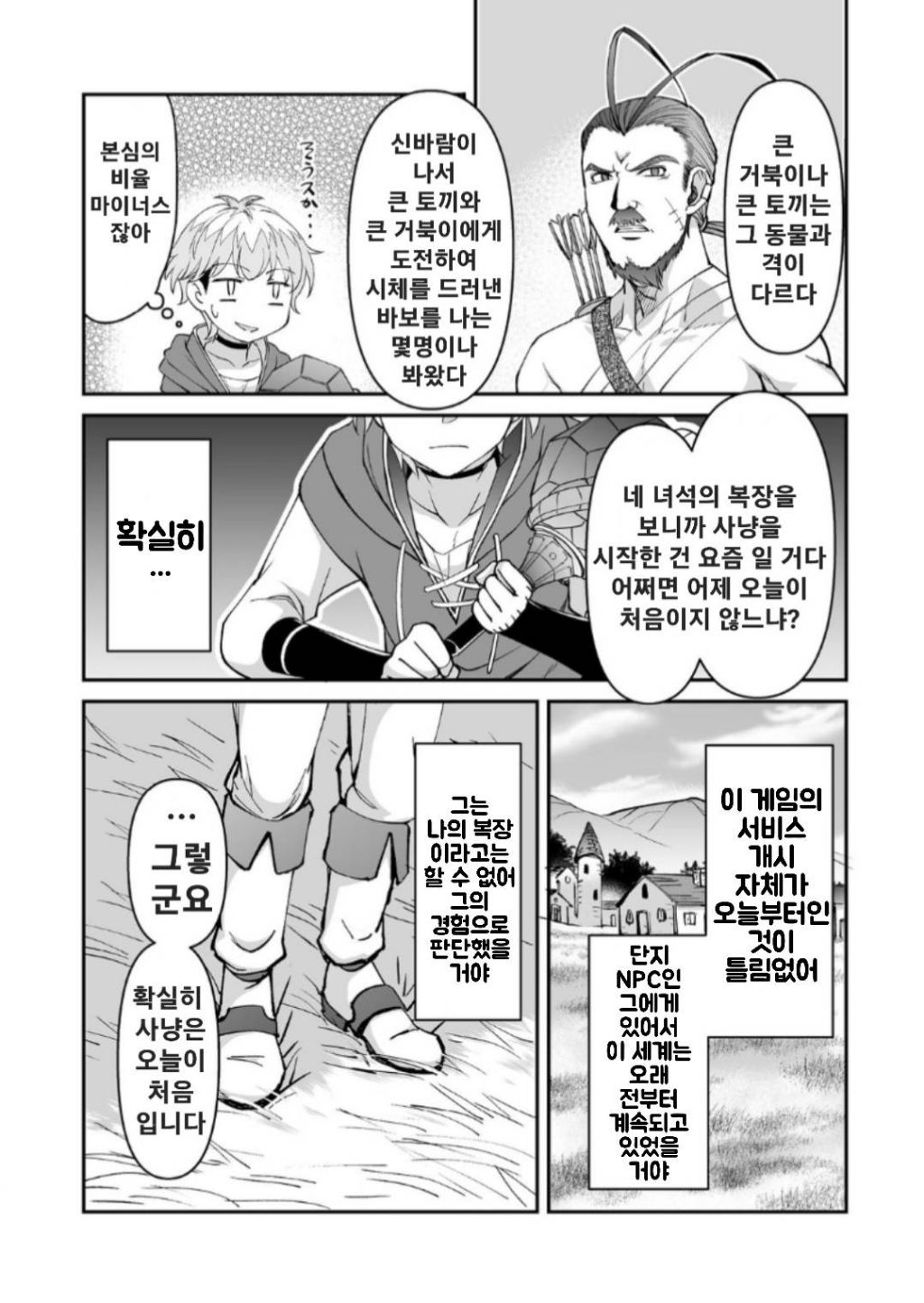 막나가는 소꿉친구들과 시작한 VRMMO@COMIC 2권 8-1 - 얏타부리 번역실 - 에르법사의 일본만화 번역실