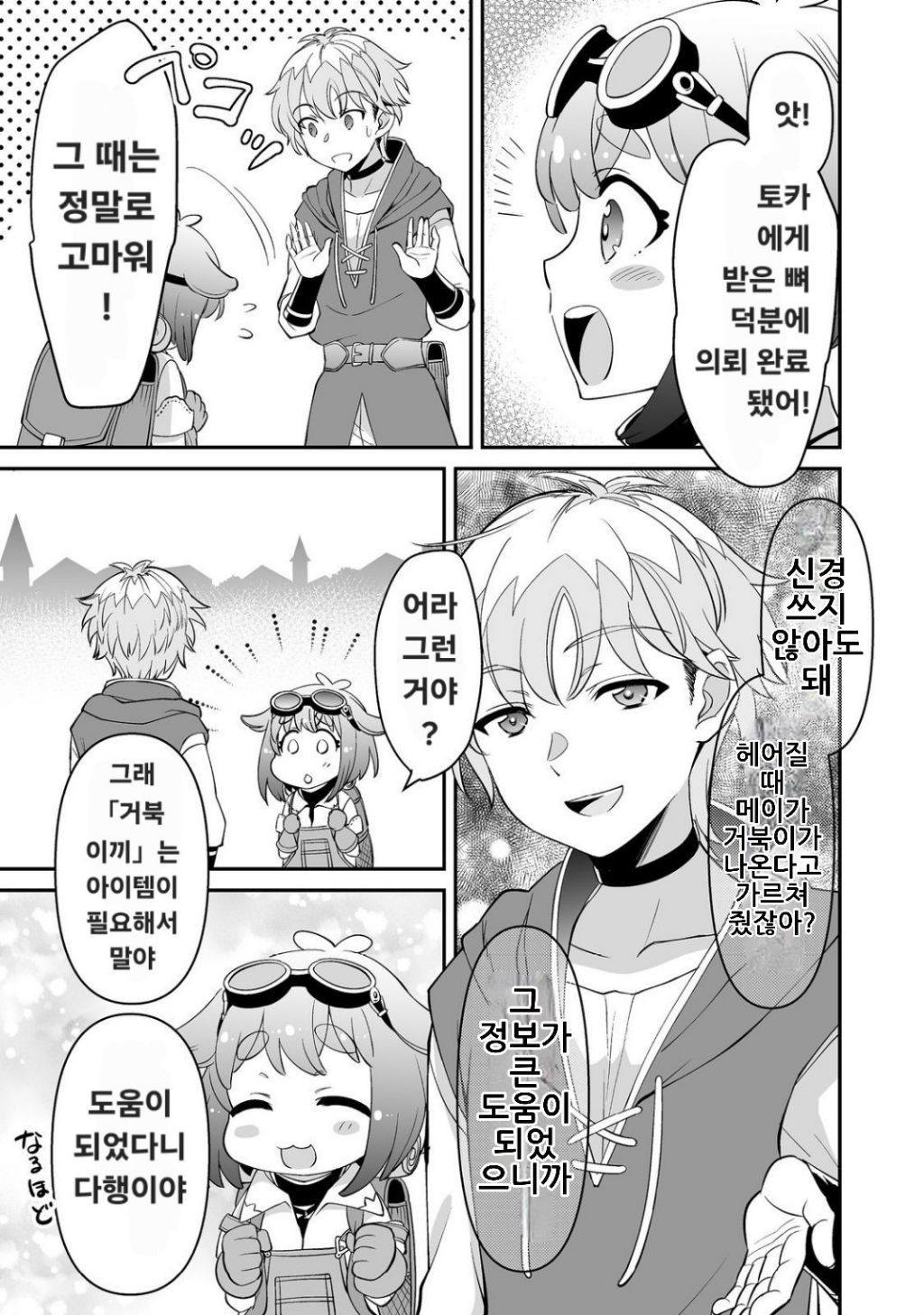 막나가는 소꿉친구들과 시작한 VRMMO@COMIC 2권 6-1 - 얏타부리 번역실 - 에르법사의 일본만화 번역실