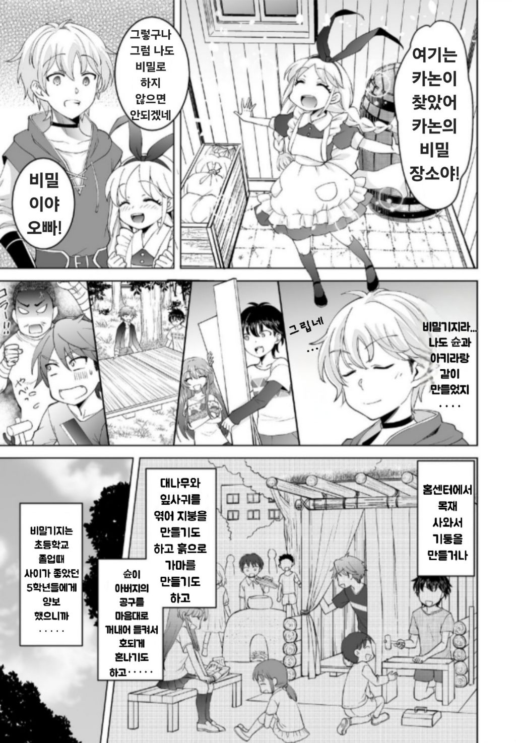 막나가는 소꿉친구들과 시작한 VRMMO@COMIC 2-1 - 얏타부리 번역실 - 에르법사의 일본만화 번역실