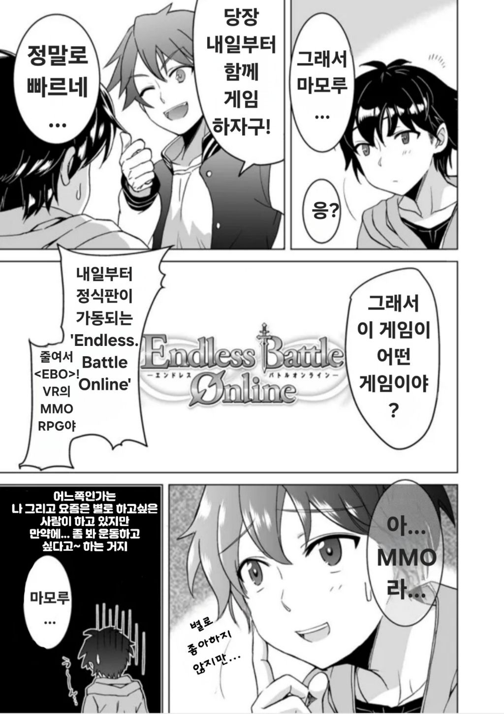 막나가는 소꿉친구들과 시작한 VRMMO@COMIC 1-1 - 얏타부리 번역실 - 에르법사의 일본만화 번역실