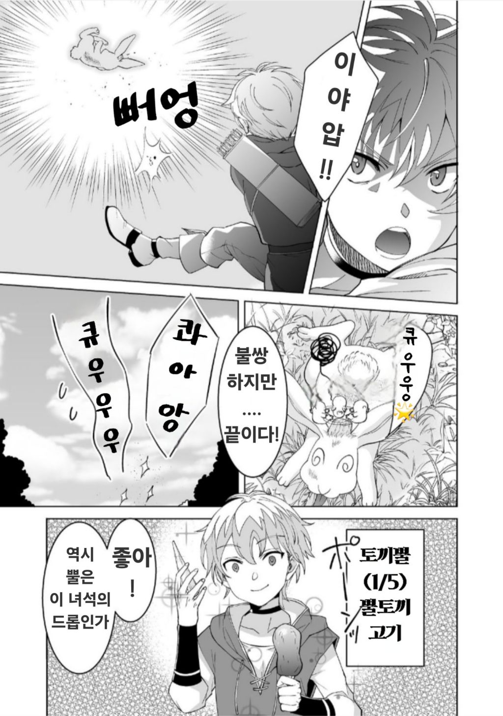 막나가는 소꿉친구들과 시작한 VRMMO@COMIC 2-1 - 얏타부리 번역실 - 에르법사의 일본만화 번역실