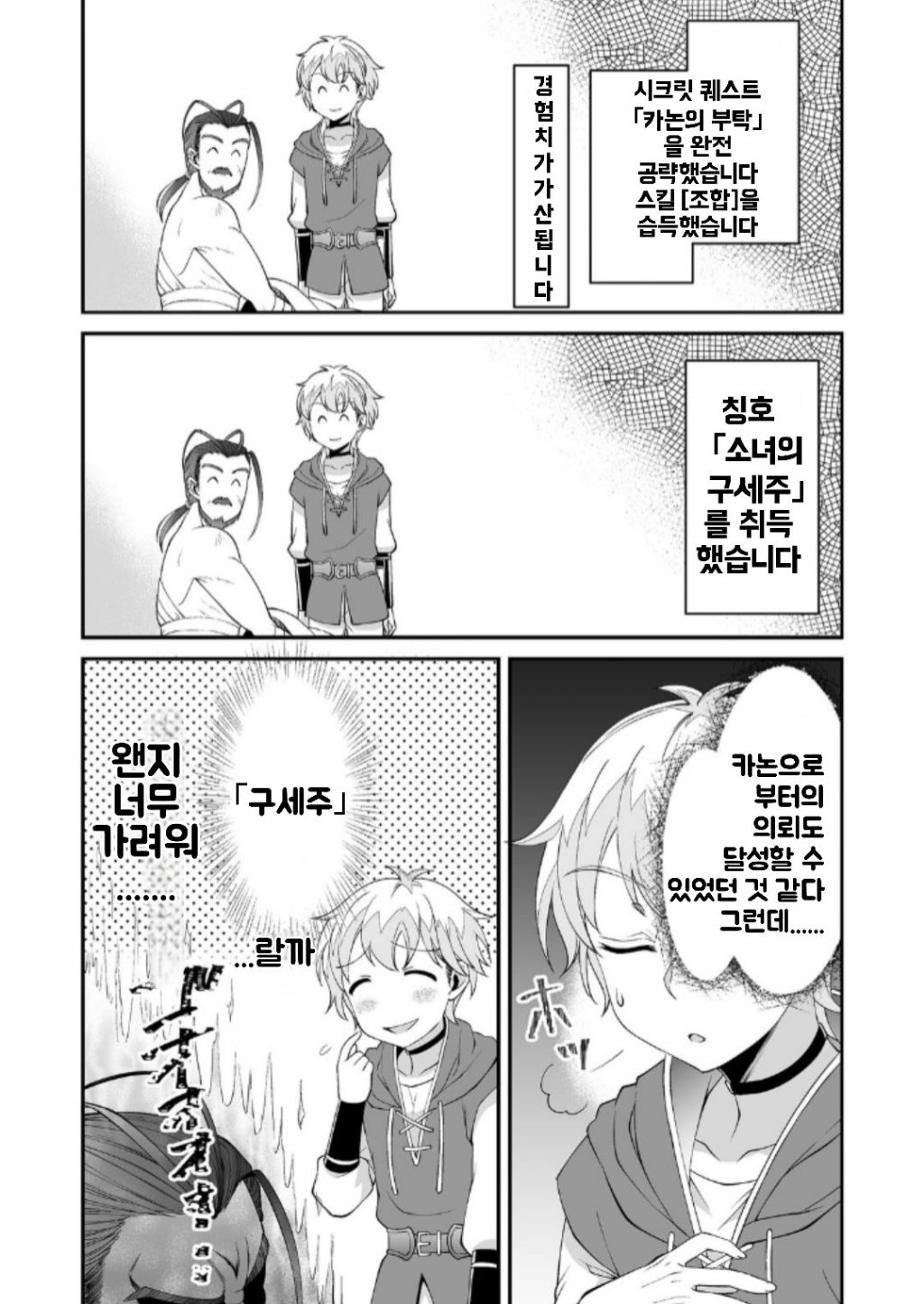 막나가는 소꿉친구들과 시작한 VRMMO@COMIC 2권 7-2 - 얏타부리 번역실 - 에르법사의 일본만화 번역실