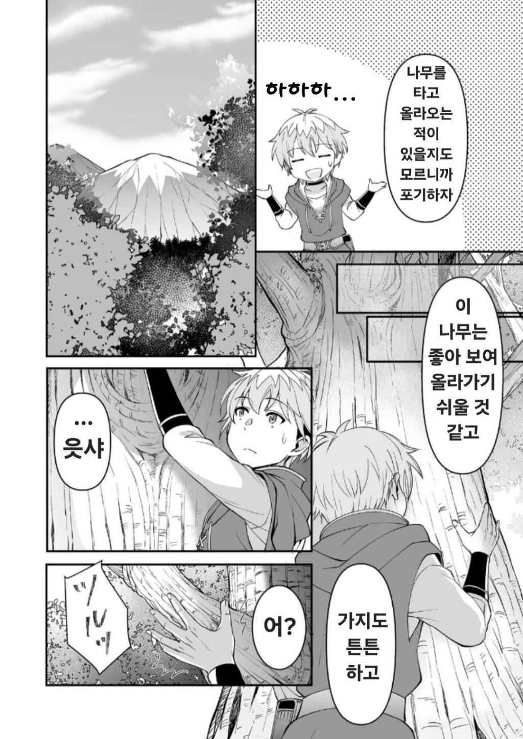 막나가는 소꿉친구들과 시작한 VRMMO@COMIC 5-1 - 얏타부리 번역실 - 에르법사의 일본만화 번역실