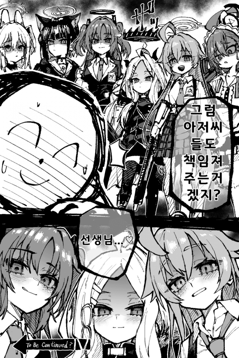블루 아카이브 만화 선생님과 아루의 데이트 결말 얏타부리 번역실 에르법사의 일본만화 번역실
