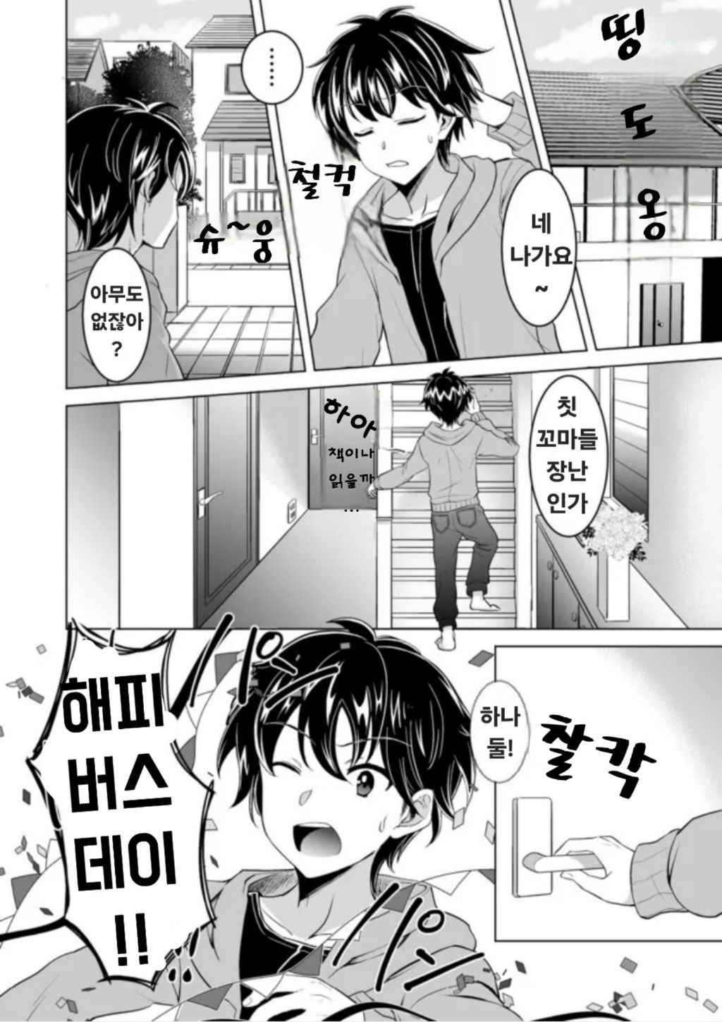 막나가는 소꿉친구들과 시작한 VRMMO@COMIC 1-1 - 얏타부리 번역실 - 에르법사의 일본만화 번역실