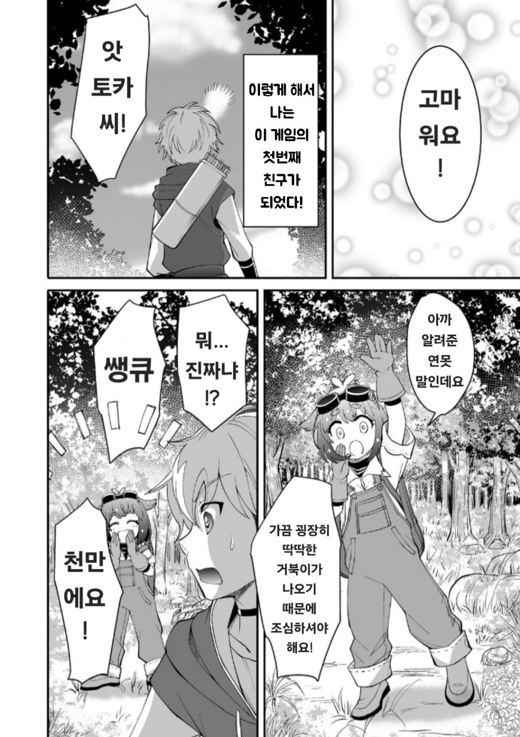 막나가는 소꿉친구들과 시작한 VRMMO@COMIC 3-1 - 얏타부리 번역실 - 에르법사의 일본만화 번역실