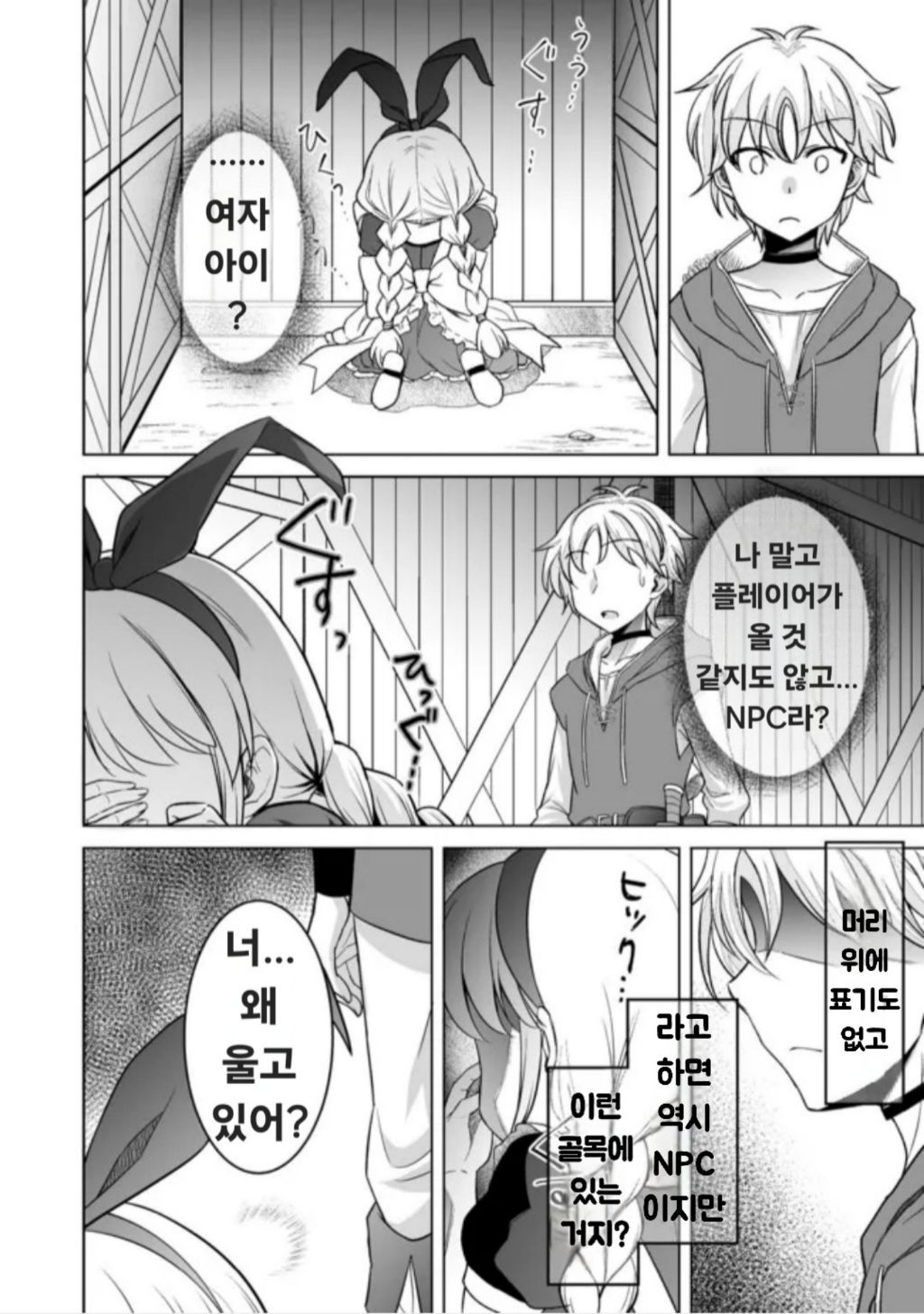 막나가는 소꿉친구들과 시작한 VRMMO@COMIC 1-2 - 얏타부리 번역실 - 에르법사의 일본만화 번역실