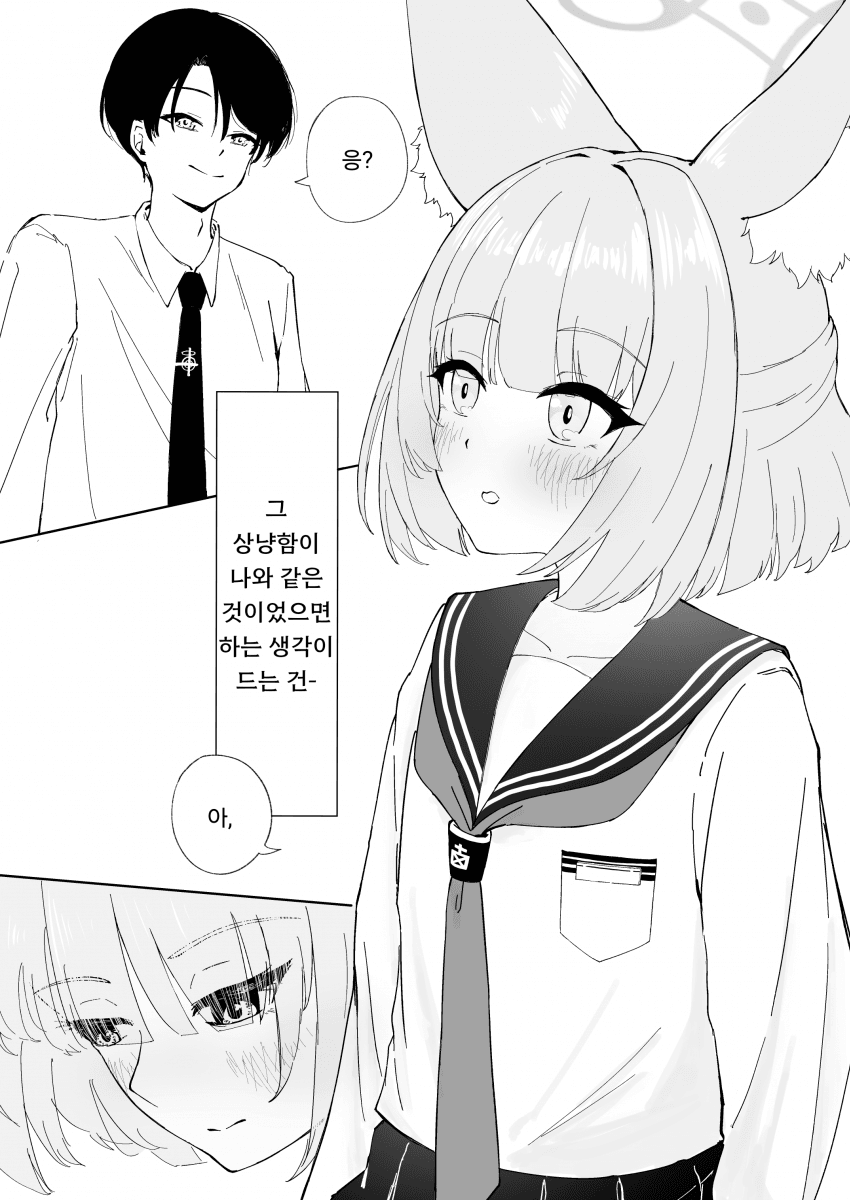 블루 아카이브 만화 선생님과 니코 마망의 특제 유부 얏타부리 번역실 에르법사의 일본만화 번역실