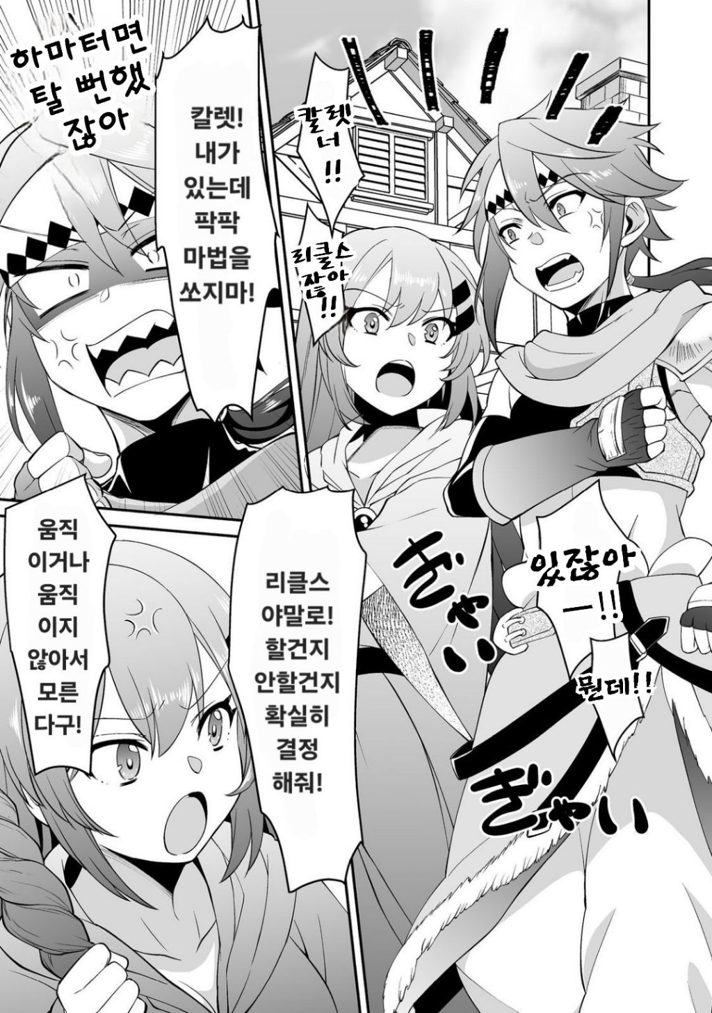 막나가는 소꿉친구들과 시작한 VRMMO@COMIC 2권 6-1 - 얏타부리 번역실 - 에르법사의 일본만화 번역실