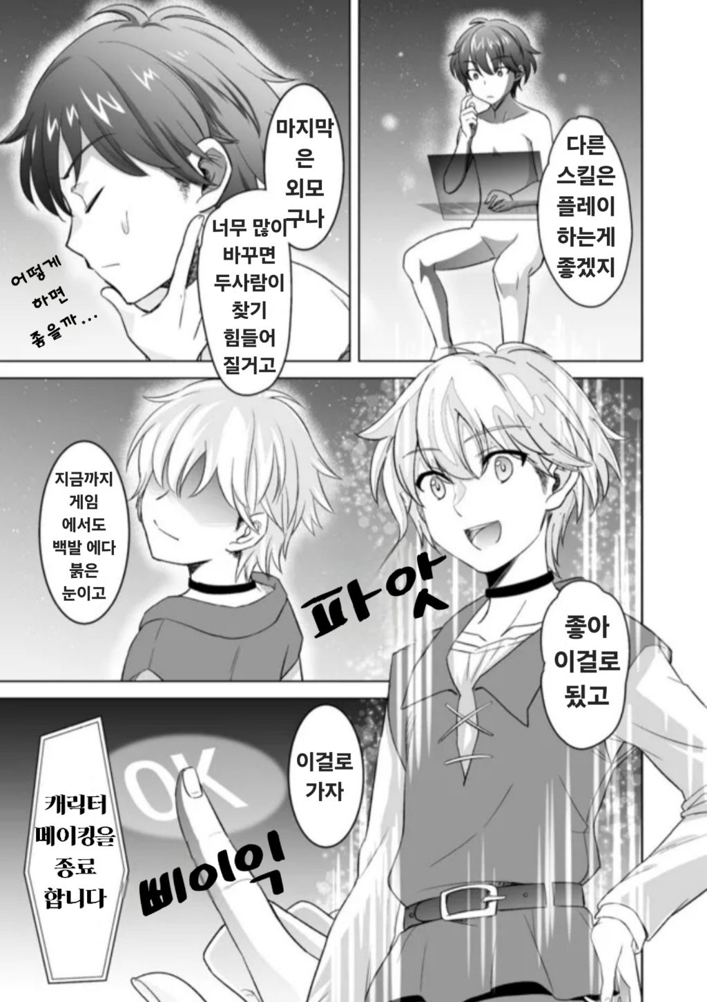막나가는 소꿉친구들과 시작한 VRMMO@COMIC 1-2 - 얏타부리 번역실 - 에르법사의 일본만화 번역실