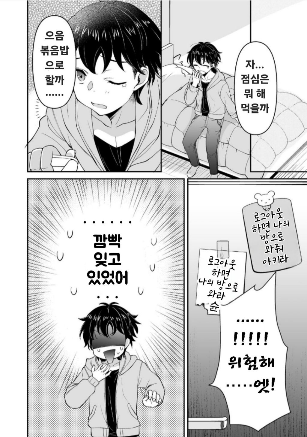 막나가는 소꿉친구들과 시작한 VRMMO@COMIC 5-1 - 얏타부리 번역실 - 에르법사의 일본만화 번역실