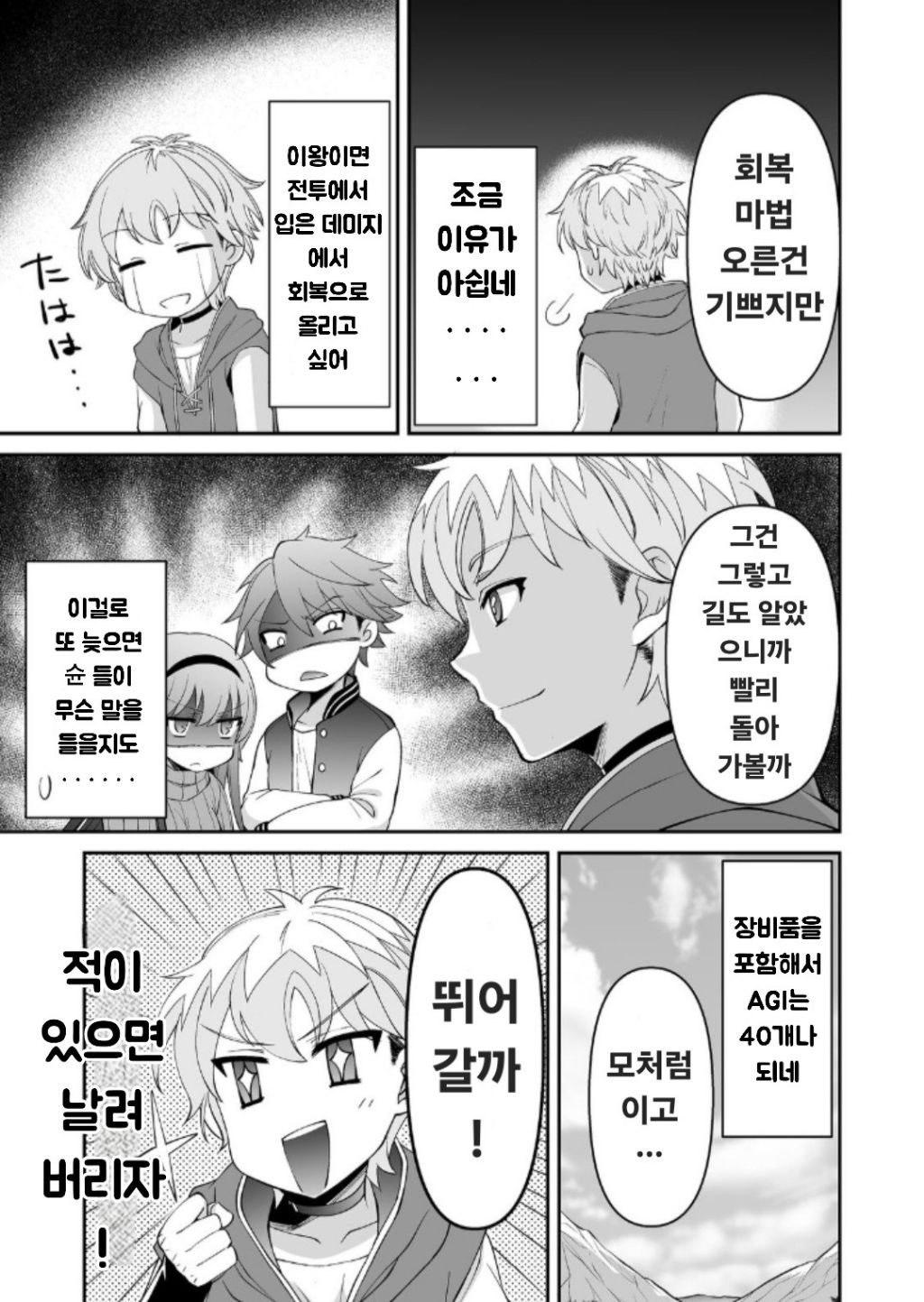 막나가는 소꿉친구들과 시작한 VRMMO@COMIC 5-2 - 얏타부리 번역실 - 에르법사의 일본만화 번역실