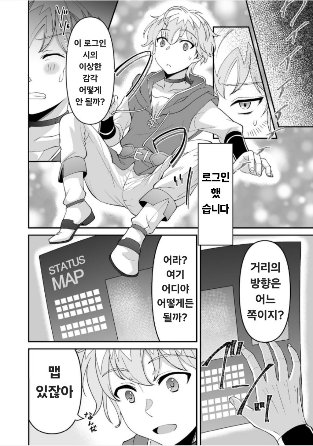 막나가는 소꿉친구들과 시작한 VRMMO@COMIC 5-2 - 얏타부리 번역실 - 에르법사의 일본만화 번역실